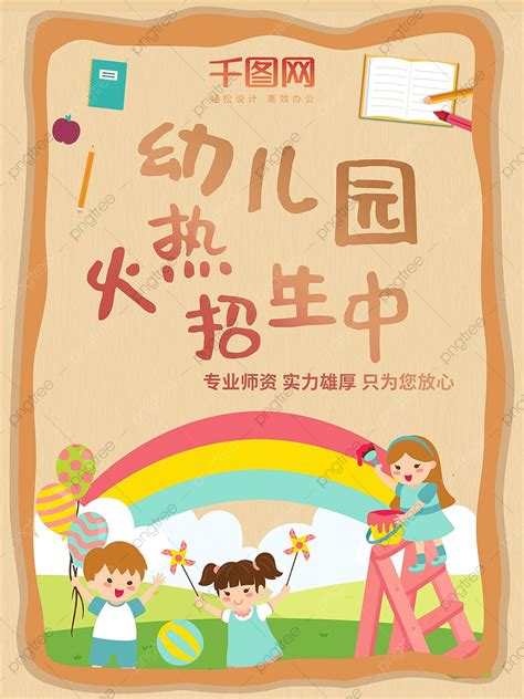유치원 일러스트 모집 포스터 양식 템플릿 Psd 다운로드 디자인 자료 다운로드