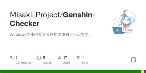 GitHub Misaki Project Genshin Checker Windowsで使用できる原神の便利ツールです