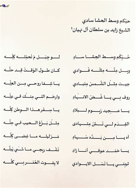 اشعار الشيخ زايد بن سلطان