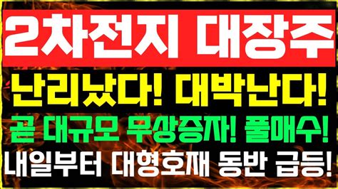 2차전지 대장주 🔥에코프로 3형제 빨리매수 포스코홀딩스 포스코퓨처엠도 절호의 타점 빨리매수 전기차 2차전지에 골고루 몰빵 에코프로비엠 에코프로 박순혁이사 선대인tv