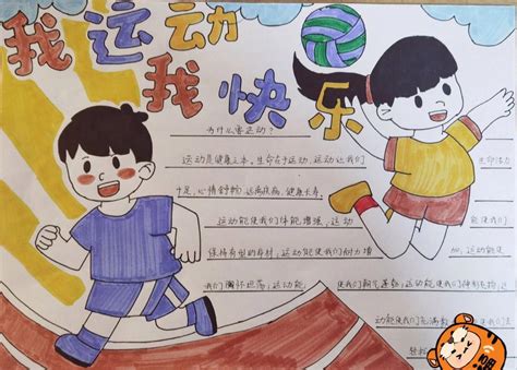 体育手抄报简单又漂亮热门10张 手抄报图片大全
