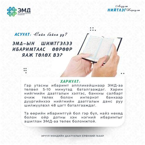 📌 ЭМДЕГ ын Хэрэглэгчтэй харилцах Эрүүл Мэндийн Яам