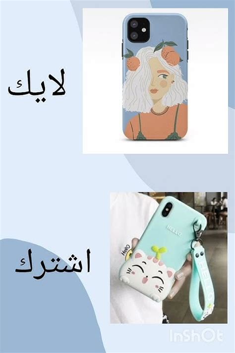 لو خيروك جرابات تليفون كيوت💕 Youtube