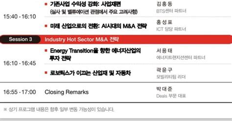 삼일pwc 28일 Manda 시장 전망과 대응전략 세미나