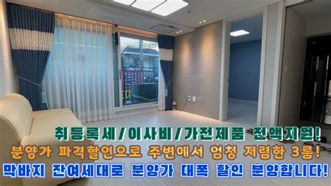 서울신축빌라 막바지 잔여세대로 분양가 대폭 할인 최저가로 분양합니다분양가 파격 할인으로 주변에서 엄청 저렴한 3룸 분양입니다