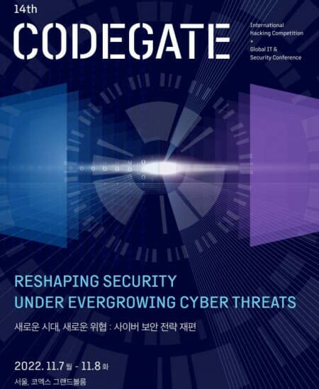국제해킹방어대회·보안컨퍼런스 코드게이트 2022 11월7일 개최 Zdnet Korea