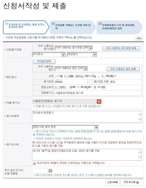 법인 주소이전 절차 And 변경등기 인터넷으로 직접하기 이사3인미만 관내이전시 네이버 블로그