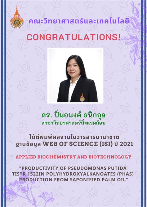 🎉🎉 คณะวิทยาศาสตร์และเทคโนโลยี มหาวิทยาลัยเทคโนโลยีราชมงคลรัตนโกสินทร์ ขอแสดงความยินดีกับบุคลากร