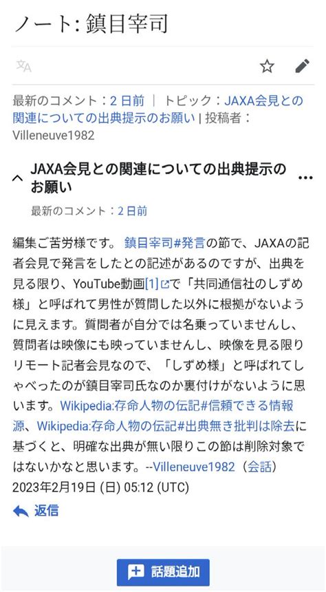 情報弱者であると同時に、情感弱者 On Twitter 中日新聞の今井記者であることが疑われ、共同通信の鎮目宰司記者の質問を指名後に名乗らなかったことから本人ではない主張により削除した