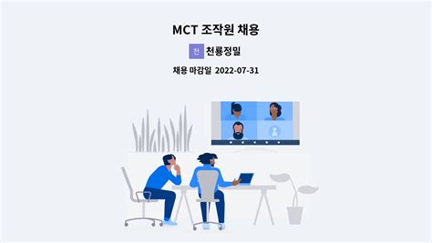 천룡정밀 MCT 조작원 채용 더팀스