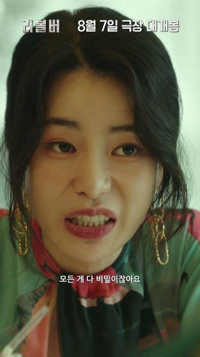 전도연 X 지창욱 X 임지연 [리볼버] 공식 1차 예고편 Youtube