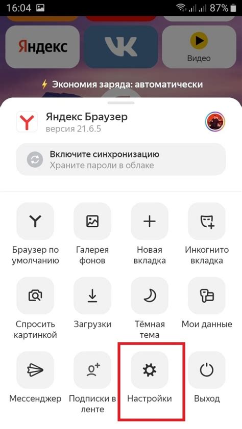 Загрузки в Яндекс Браузере на Андроид: где посмотреть и как удалить