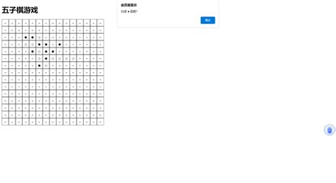 这里使用html和javascript结合，实现一个简单的五子棋游戏，用户在网页上进行操作。 知乎
