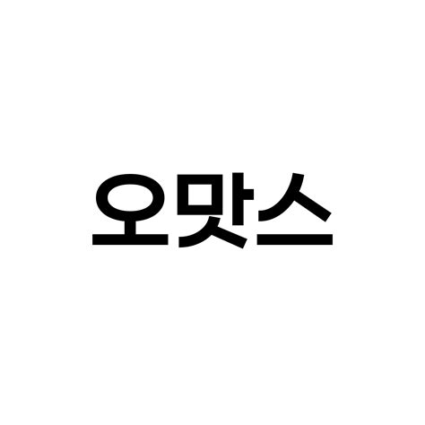 표현 잘 안하는 주변인들에게 제가 자주 하는 말 말하지 않아도 아는건 초코파이밖에 없다 고 합니다ㅋㅋㅋㅋㅋㅋㅋ 사실 사람마다 성격 다르고 표현 방식도 달라서 뭐가
