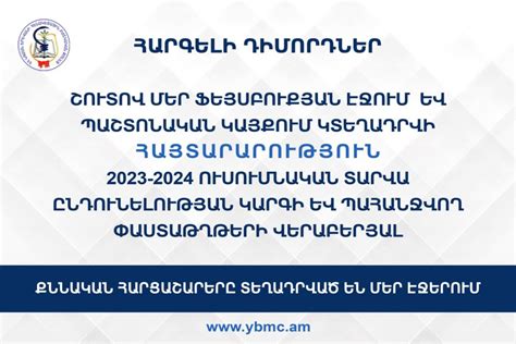Home «Երևանի հենակետային բժշկական քոլեջ ՓԲԸ