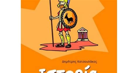 ΙΣΤΟΡΙΑ Δ ΔΗΜΟΤΙΚΟΥ ΠΑΤΑΚΗΣ