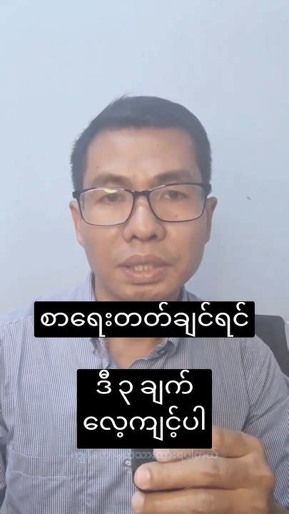 စာရေးတတ်ချင်ရင် ဒီ ၃ ချက်နဲ့ လေ့ကျင့်ပါ Youtube