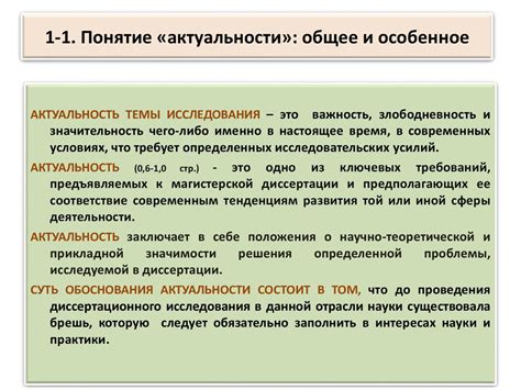 Система «актуальности» в научном исследовании - online presentation