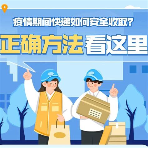 溆浦人｜疫情期间快递如何安全收取？正确方法看这里！get编带市民