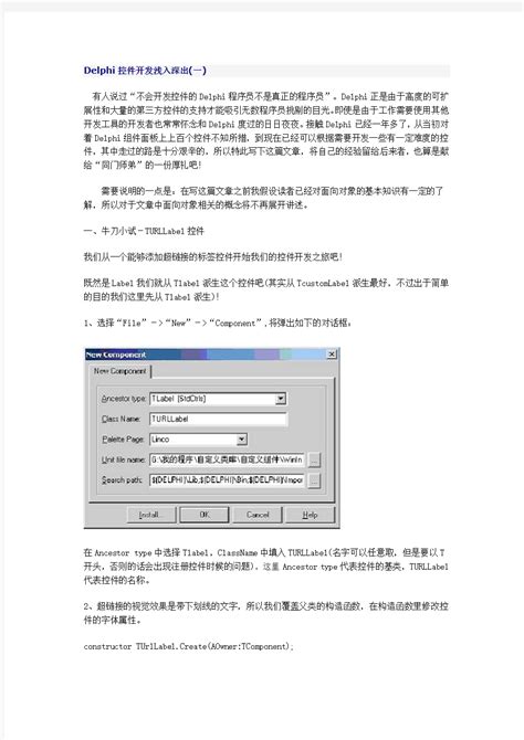 Delphi自定义控件开发 文档之家