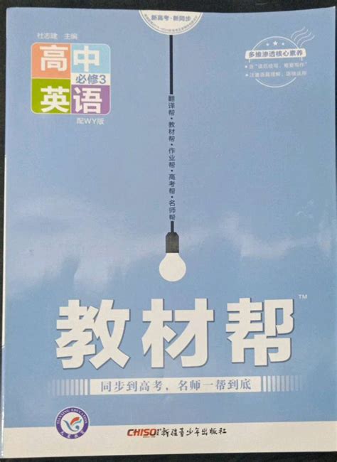 2022年高中教材课本英语选择性必修第三册外研版答案——青夏教育精英家教网——
