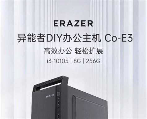 联想台式机 异能者c0 E3 I3 10105 8g 256g