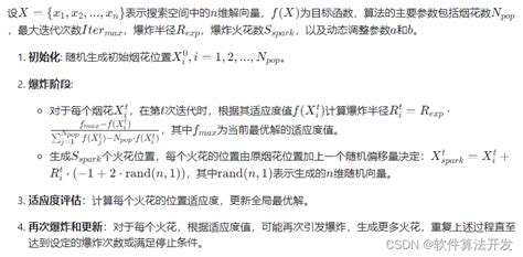 单目标问题的烟花优化算法求解matlab仿真对比pso和ga