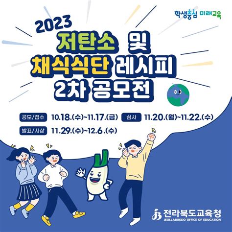 전북교육청 저탄소·채식 식단 레시피 공모전 연다 파이낸셜뉴스