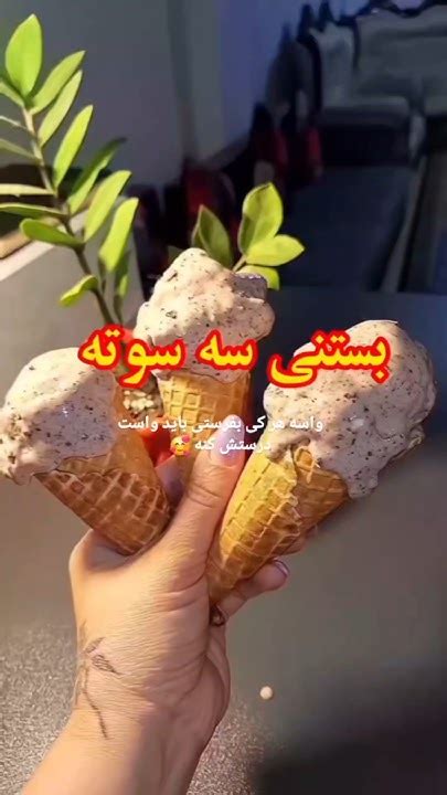 دو لیوان موز یخ زدهنصف پاکت خامهیک بسته بيسکوئيت پتی بور و یک چهار