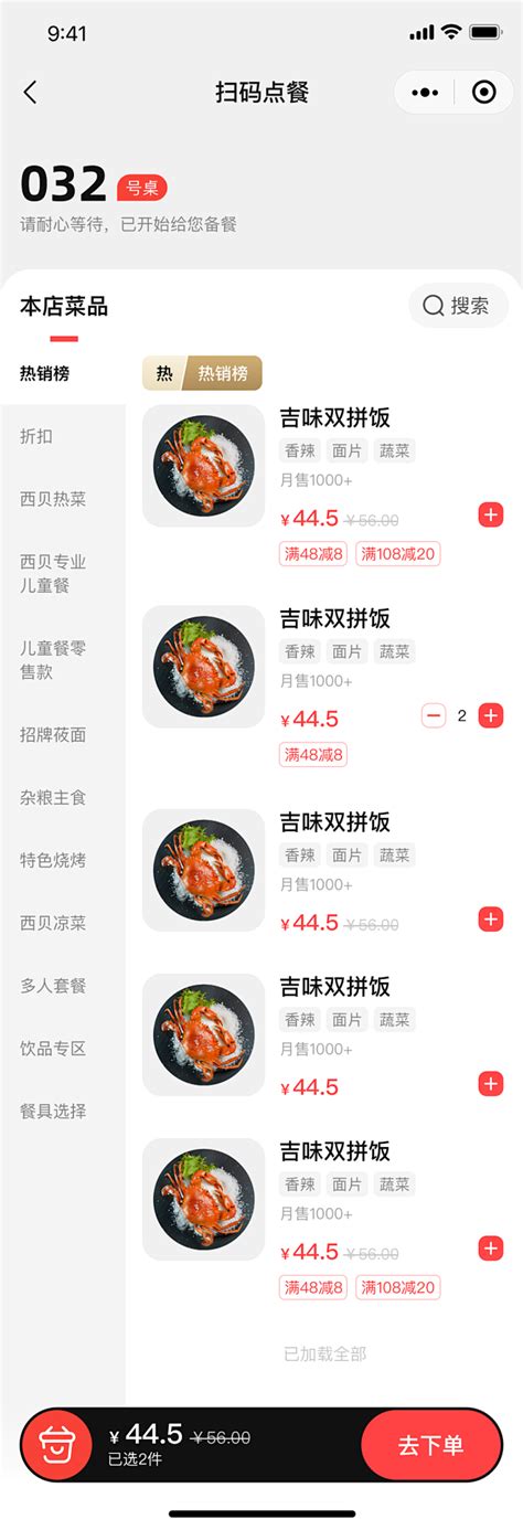 扫码点餐 3x