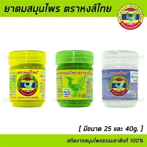 ยาดมหงส์ไทย ยาดมสมุนไพร ยาดมลิซ่า พิมเสน Hongthai Brand Herbal Inhalant ...