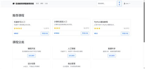 【毕设】基于python的在线教育课程推荐学习系统的设计与实现基于python的在线教育系统 Csdn博客