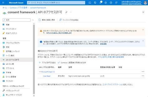 管理者の同意を実施したにも関わらず「管理者の承認が必要です」の画面が表示される Japan Azure Identity Support Blog