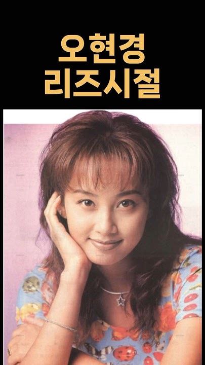 오현경 리즈시절 Youtube