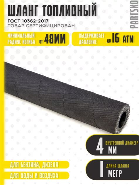 Шланг маслобензостойкий 4мм — купить по низкой цене на Яндекс Маркете