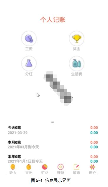 基于android实现个人理财app的设计与实现演示【附项目源码论文说明】 Csdn博客 基于android实现个人理财app的设计与实现演示【附项目源码论文说明】 Csdn博客