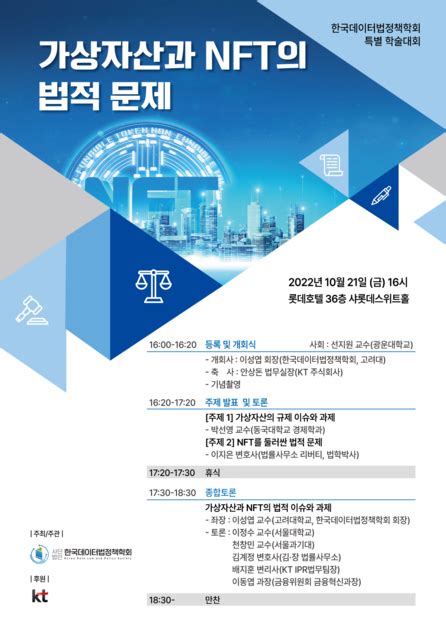 가상자산과 Nft의 법적 문제221021 한국데이터법정책학회