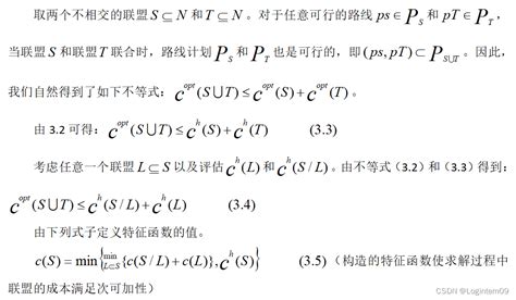 【文献研究】车辆路径问题静态合作博弈的数学模型及算法实现 合作博弈模型求解算法 csdn博客