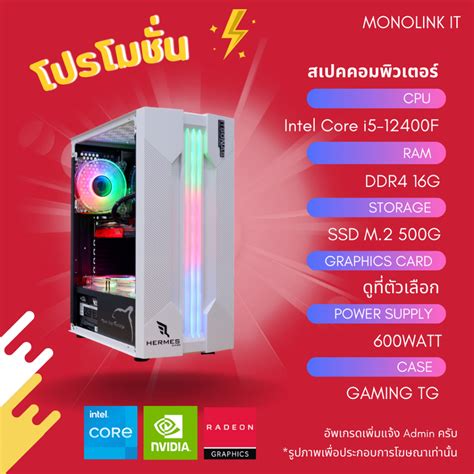 Gaming Pc I5 12400f Ram 16g M 2 500g เลือกการ์ดจอได้ คอมประกอบ คอมเล่นเกม ทำงาน