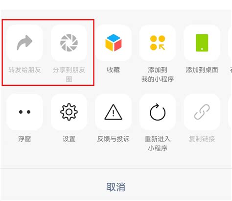 腾讯云微搭低代码 小程序页面开启转发和分享指引腾讯云