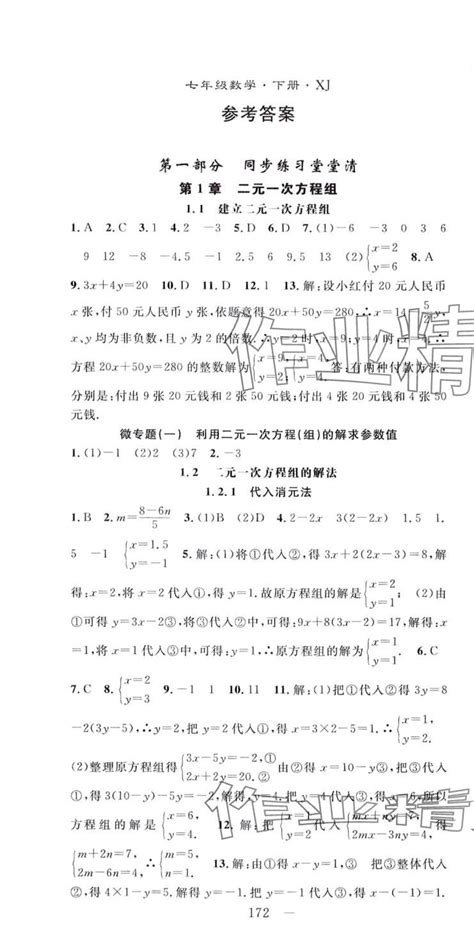 2024年名师学案七年级数学下册湘教版答案——青夏教育精英家教网——