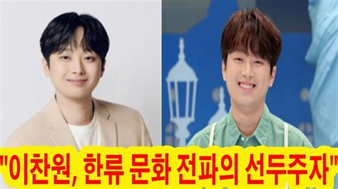 이찬원의 힘으로 Kbs 1시간 만에 전성기 기록 돌파 이찬원의 노래 덕분에 한국어를 배운 해외 팬들을 위한 특별 프로그램” Kbs 추석 단독쇼 이찬원 출연 확정