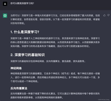 【跟着chatgpt学深度学习】chatgpt带我入门深度学习 Chat Gpt培训 Csdn博客