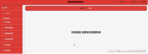 Springboot班费收支管理系统430s4 独有源码 了解毕业设计的关键考虑因素 Csdn博客