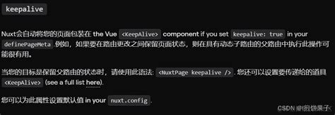 Nuxt3踩坑记 使用keep aliveNuxt3的变化太频繁了很多其他人写的文章都已经失效了本文章写于2 掘金