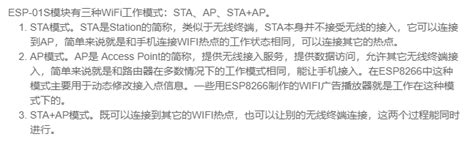 esp8266 01s：wifi模块的具体使用 esp826601s引脚图及其功能 csdn博客