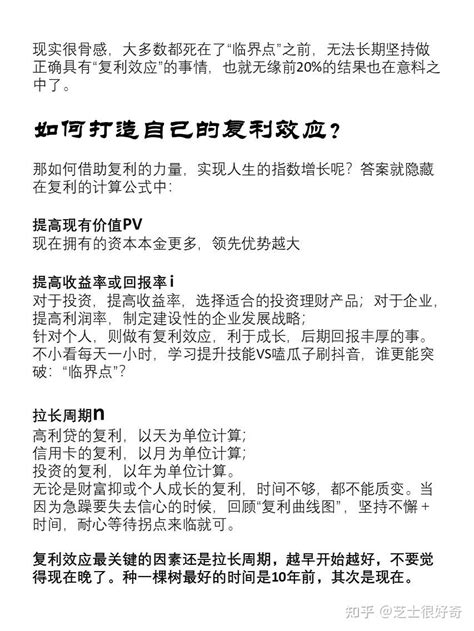 “复利效应”世界第八大奇迹 知乎