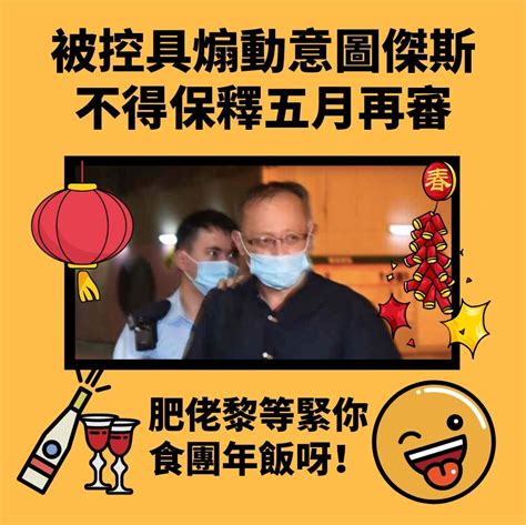 時聞香港 網台主持傑斯被控具煽動意圖 押5月再訊不准保釋 網台d100 Radio