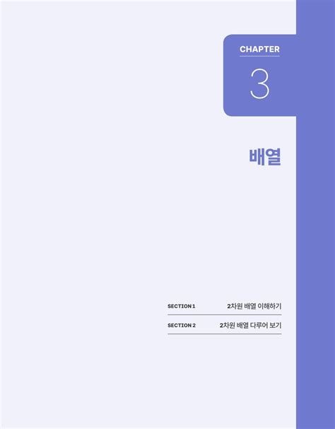 알라딘 미리보기 취업과 이직을 위한 프로그래머스 코딩 테스트 문제 풀이 전략 자바 편