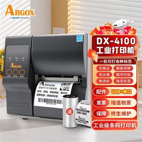【手慢无】立象dx 4100 多功能热转印打印机，轻松应对各类标签与二维码应用！ 立象 Dx 4100 标签打印机行情 中关村在线